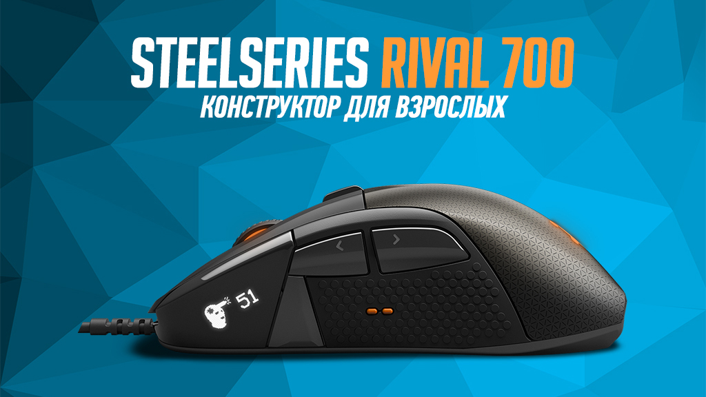 Видеообзор и тестирование SteelSeries Rival 700: конструктор для ...