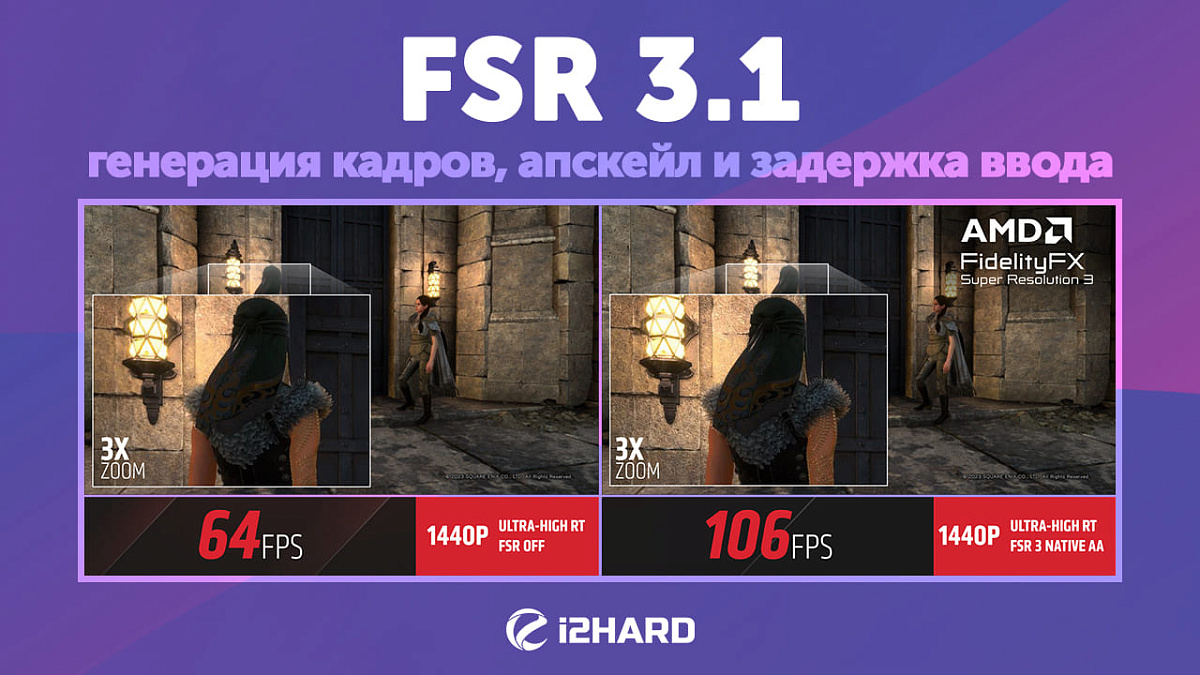 Изучаем и тестируем AMD FSR 3.1 — i2HARD