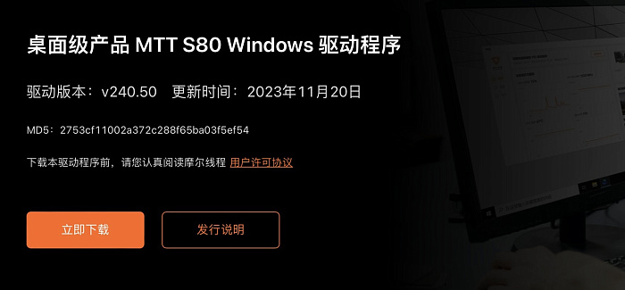 Видеокарты Moore Threads MTT S70/S80 получили огромный прирост производительности — i2HARD